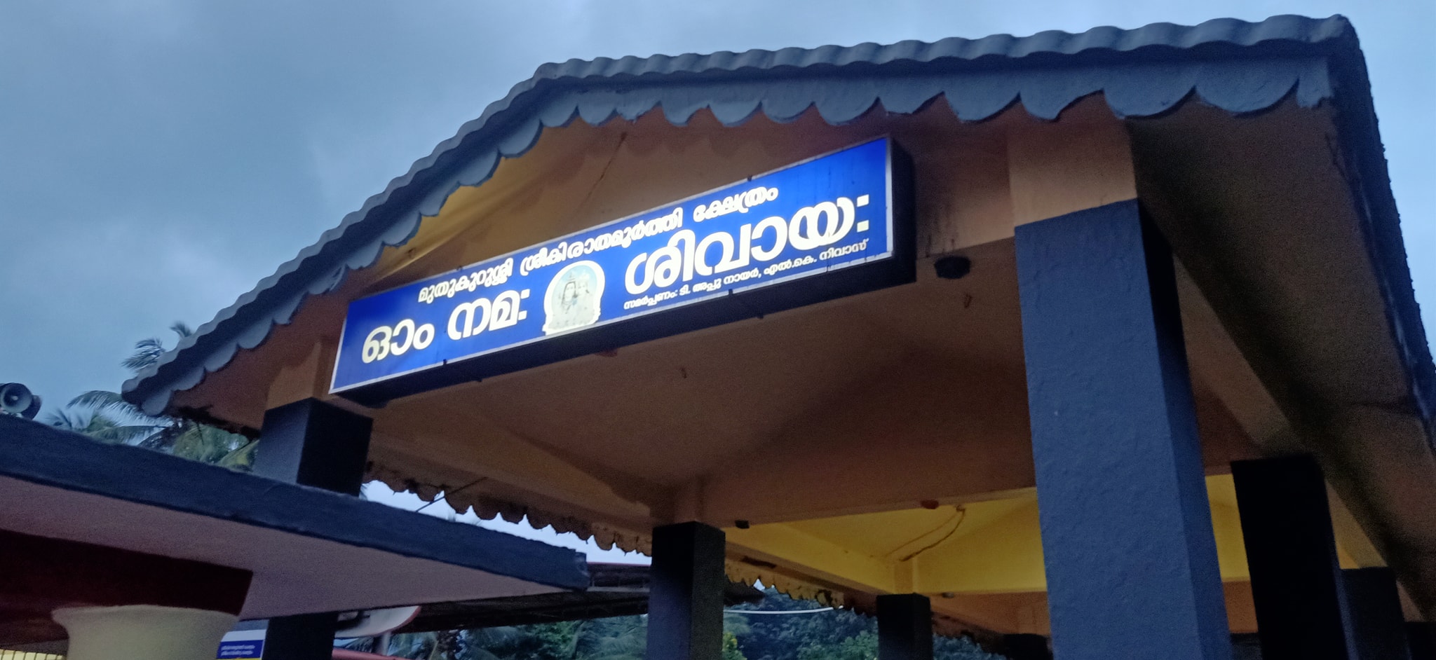 Welcome to Muthukurussi Sri Kirathamoorthy Temple | Gallery Page